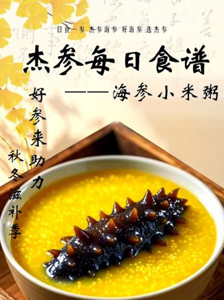 海参粥的家常做法_海参粥怎么做好吃又营养-第3张图片-山城妙识