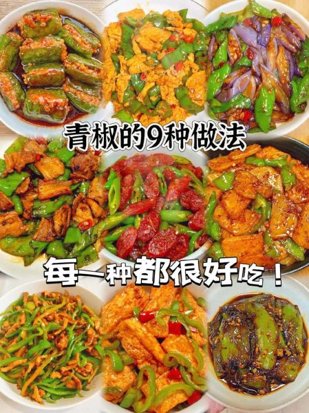 尖椒怎么炒好吃_尖椒的做法大全-第2张图片-山城妙识