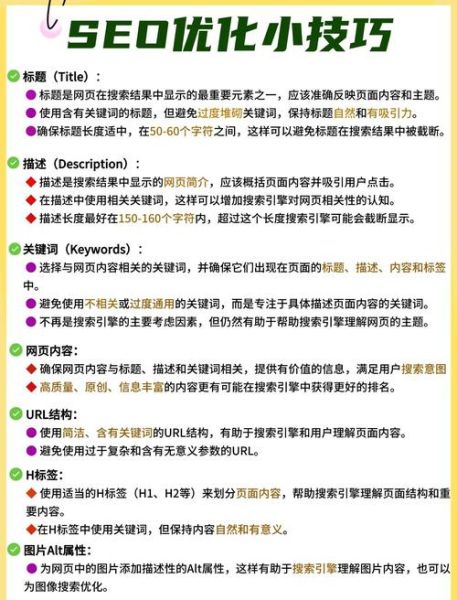 如何提升网站排名_网站SEO优化怎么做-第3张图片-山城妙识