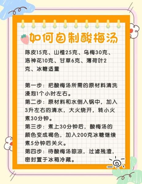 酸梅汤的做法_如何熬出正宗老北京味-第3张图片-山城妙识 酸梅汤的做法_如何熬出正宗老北京味-第3张图片-山城妙识