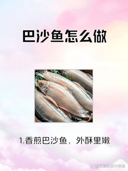 巴沙鱼怎么做好吃_巴沙鱼的家常做法-第2张图片-山城妙识