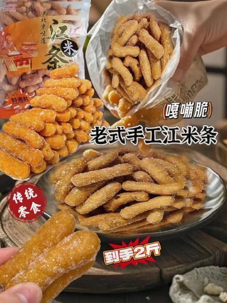 江米条怎么做_江米条酥脆秘诀-第3张图片-山城妙识