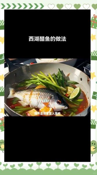 西湖醋鱼怎么做_正宗做法步骤详解-第1张图片-山城妙识