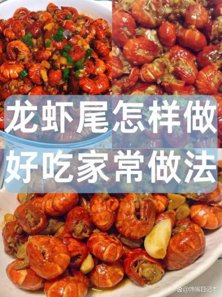 炒龙虾尾怎么做好吃_家常做法步骤详解-第3张图片-山城妙识