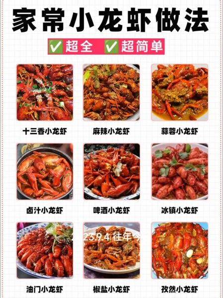 小龙虾怎么做才好吃_家庭版做法步骤-第1张图片-山城妙识
