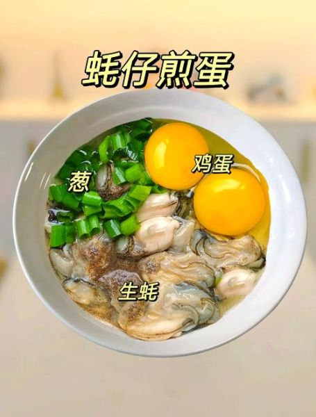 生蚝煎蛋怎么做_生蚝煎蛋需要焯水吗-第1张图片-山城妙识