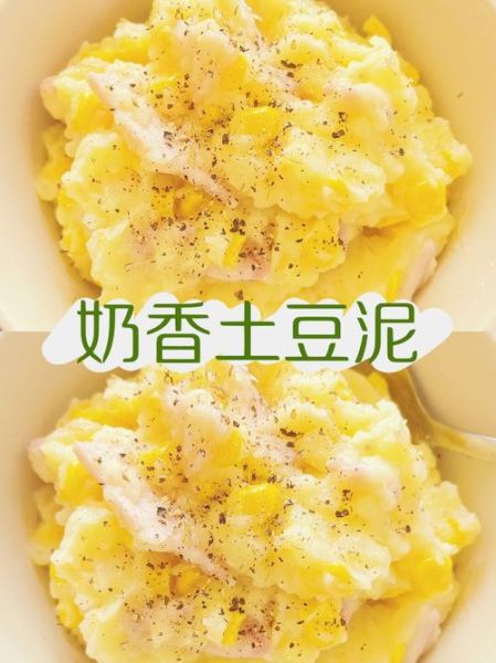 土豆泥怎么做才好吃_家常土豆泥的简单做法-第1张图片-山城妙识