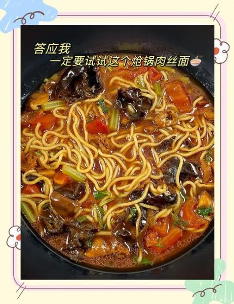 河南炝锅肉丝面怎么做_炝锅面汤头秘诀-第1张图片-山城妙识