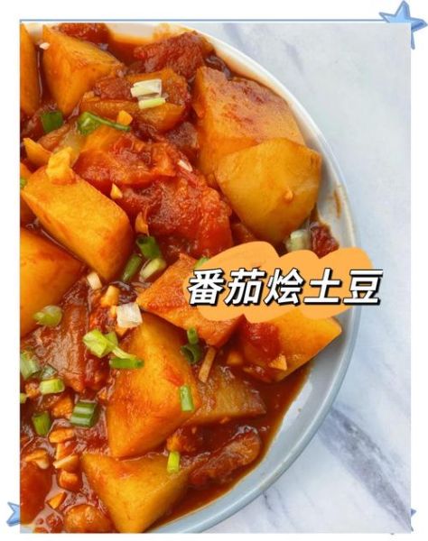 西红柿炖土豆怎么做好吃_西红柿炖土豆的家常做法-第1张图片-山城妙识