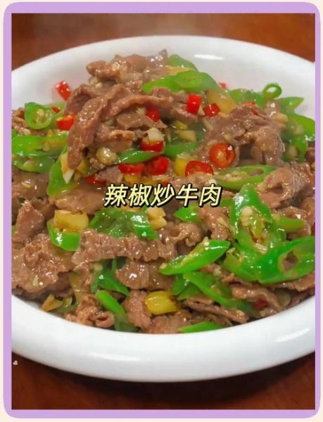 牛肉炒青椒怎么做才嫩_家常做法步骤详解-第3张图片-山城妙识