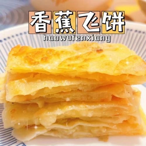 香蕉飞饼怎么做_香蕉飞饼家常做法-第1张图片-山城妙识