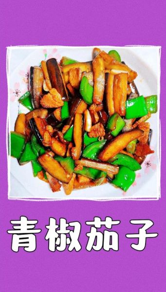 辣椒炒茄子怎么炒好吃_家常做法步骤-第2张图片-山城妙识 辣椒炒茄子怎么炒好吃_家常做法步骤-第2张图片-山城妙识