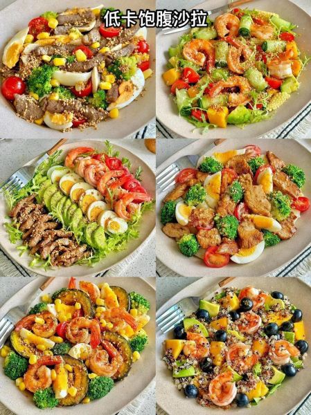 沙拉怎么做才好吃_减脂沙拉做法大全-第2张图片-山城妙识