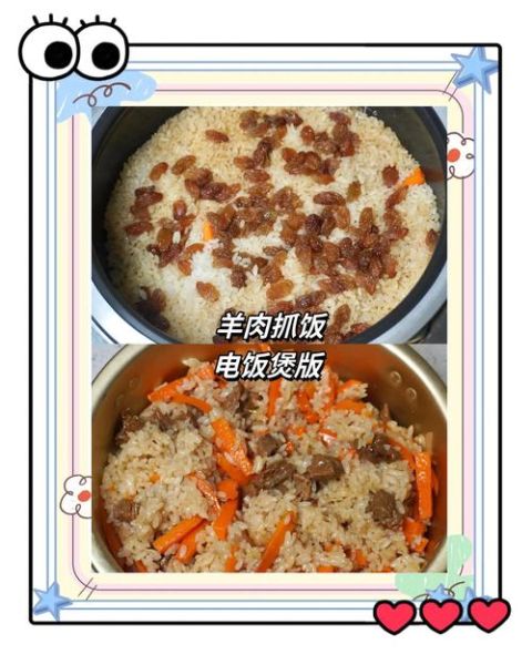 羊肉手抓饭电饭煲做法_电饭煲羊肉手抓饭怎么做-第2张图片-山城妙识