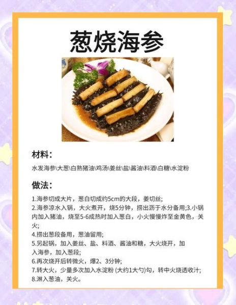 葱油海参怎么做_海参焯水几分钟才嫩-第2张图片-山城妙识