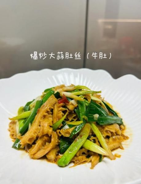 芫爆肚丝怎么做_芫爆肚丝用哪个部位-第2张图片-山城妙识