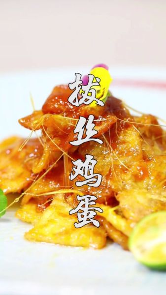 拔丝鸡蛋怎么做_拔丝鸡蛋的家常做法-第2张图片-山城妙识