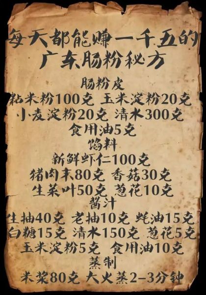 广东肠粉怎么做_广东肠粉配料有哪些-第3张图片-山城妙识 广东肠粉怎么做_广东肠粉配料有哪些-第3张图片-山城妙识