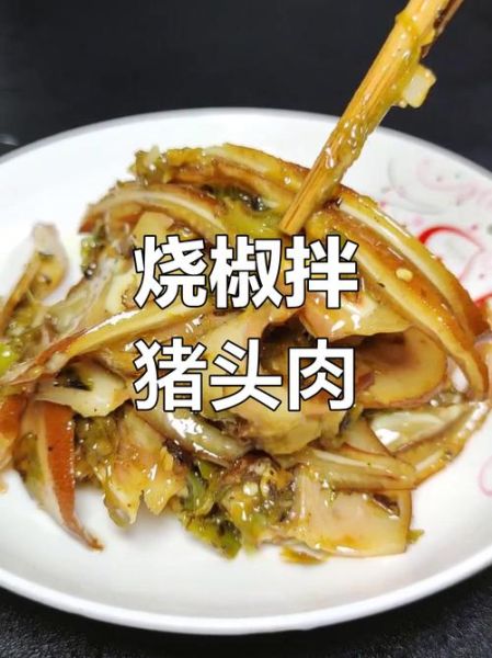 猪头肉怎么做好吃_猪头肉的做法步骤-第3张图片-山城妙识 猪头肉怎么做好吃_猪头肉的做法步骤-第3张图片-山城妙识