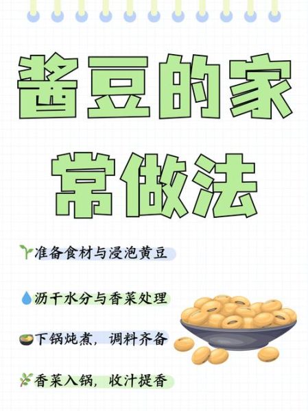 酱豆的家常做法_酱豆怎么做好吃-第1张图片-山城妙识 酱豆的家常做法_酱豆怎么做好吃-第1张图片-山城妙识