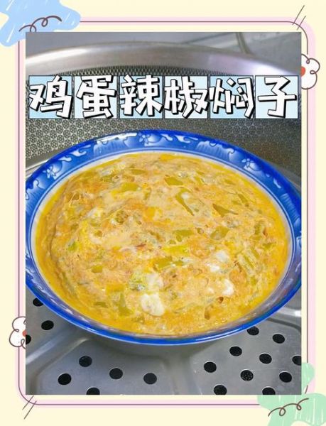 鸡蛋辣椒焖子怎么做_鸡蛋辣椒焖子家常做法-第1张图片-山城妙识 鸡蛋辣椒焖子怎么做_鸡蛋辣椒焖子家常做法-第1张图片-山城妙识