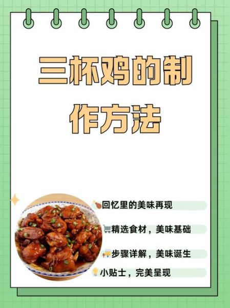 广东三杯鸡怎么做_正宗三杯鸡配方-第1张图片-山城妙识