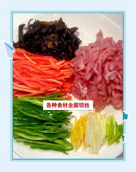 鱼香肉丝正宗做法_家常鱼香肉丝怎么做-第2张图片-山城妙识