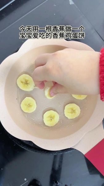 香蕉鸡蛋饼怎么做_香蕉鸡蛋饼要加面粉吗-第2张图片-山城妙识