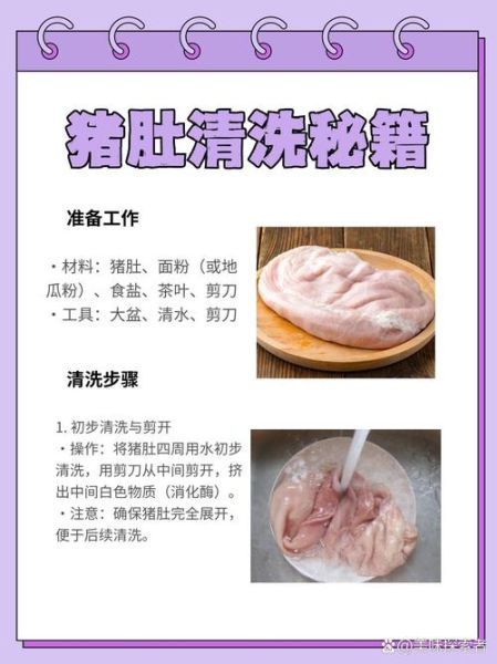 猪肚怎么洗才没异味_猪肚的做法大全-第1张图片-山城妙识