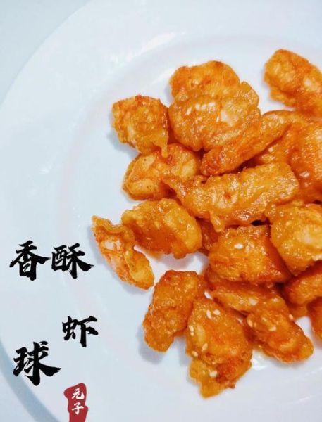 炸虾球的家常做法_怎样炸出酥脆外壳-第2张图片-山城妙识