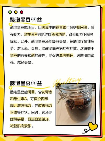 醋泡黑豆的正确做法_醋泡黑豆的功效与禁忌-第1张图片-山城妙识