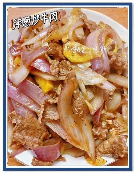 洋葱炒肉片怎么做_洋葱炒肉片家常做法-第3张图片-山城妙识