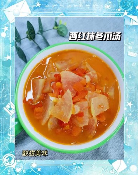 西红柿冬瓜汤的做法_怎么做最鲜美-第1张图片-山城妙识