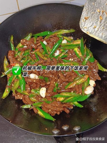 杭椒牛柳家常的做法_牛柳怎么炒才嫩-第1张图片-山城妙识