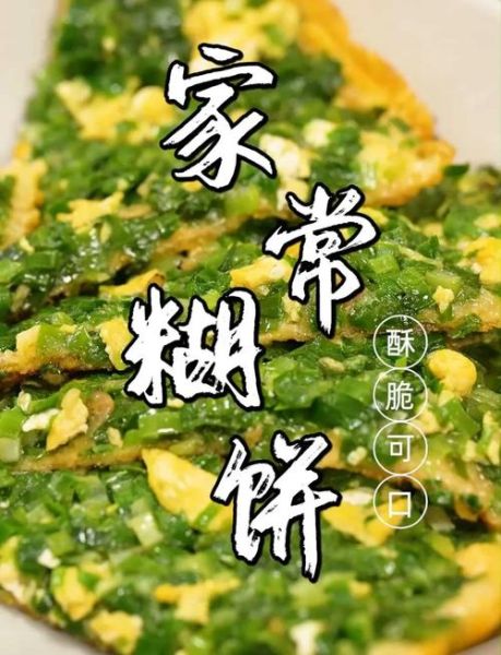糊饼的家常做法_糊饼怎么做才外酥里软-第3张图片-山城妙识 糊饼的家常做法_糊饼怎么做才外酥里软-第3张图片-山城妙识
