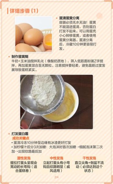 生日蛋糕怎么做_新手零失败步骤-第2张图片-山城妙识