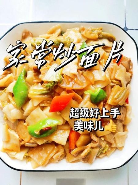 炒面片怎么做_家常炒面片做法步骤-第1张图片-山城妙识