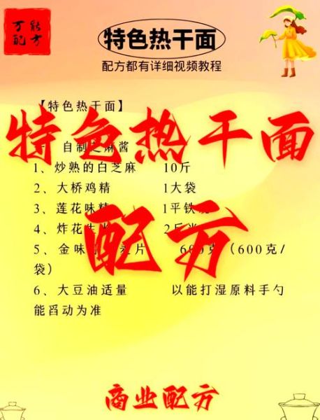 热干面怎么做_热干面正宗配方-第1张图片-山城妙识