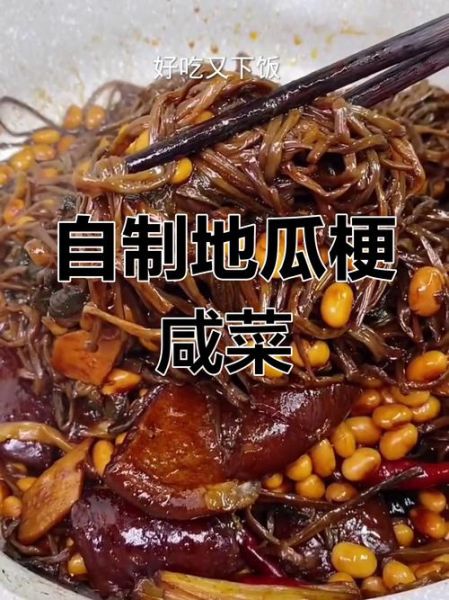 地瓜梗咸菜怎么做_地瓜梗咸菜要焯水吗-第1张图片-山城妙识