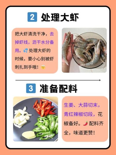香辣虾怎么做_香辣虾家常做法步骤-第1张图片-山城妙识