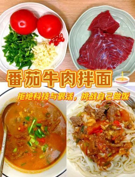 番茄牛肉面怎么做_番茄牛肉面需要炖多久-第1张图片-山城妙识