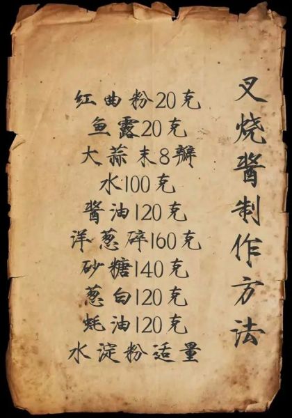 叉烧酱怎么做_叉烧酱配方比例-第3张图片-山城妙识