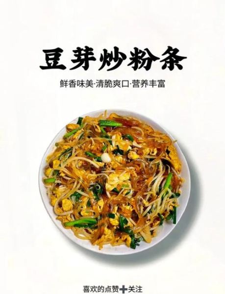黄豆芽炒粉条怎么做_家常做法窍门-第1张图片-山城妙识