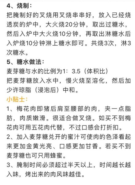 叉烧酱怎么做_叉烧酱配方比例-第2张图片-山城妙识