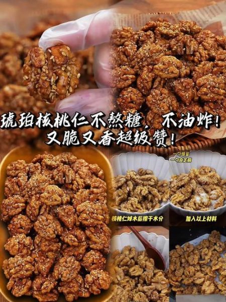 琥珀桃仁怎么做_家庭做法窍门-第2张图片-山城妙识 琥珀桃仁怎么做_家庭做法窍门-第2张图片-山城妙识