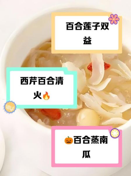 百合怎么吃最好吃_百合的做法大全-第1张图片-山城妙识 百合怎么吃最好吃_百合的做法大全-第1张图片-山城妙识