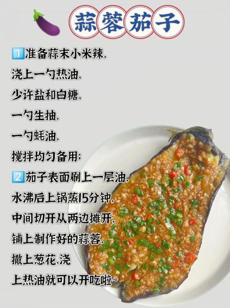 蒜香茄子怎么做_茄子不吸油技巧-第3张图片-山城妙识