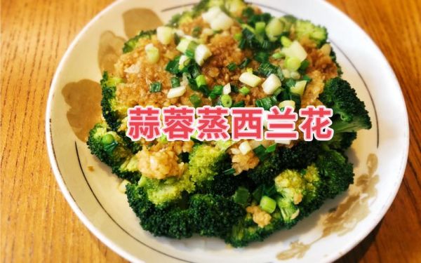 蒸西兰花需要几分钟_西兰花怎么蒸才翠绿-第3张图片-山城妙识 蒸西兰花需要几分钟_西兰花怎么蒸才翠绿-第3张图片-山城妙识