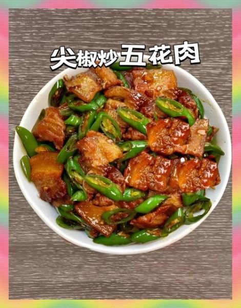肉炒辣椒怎么做_肉炒辣椒用前腿还是后腿-第2张图片-山城妙识 肉炒辣椒怎么做_肉炒辣椒用前腿还是后腿-第2张图片-山城妙识