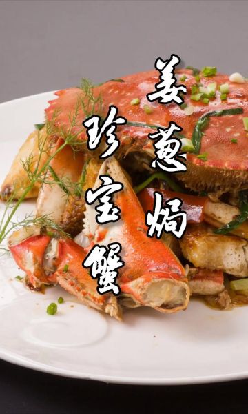 珍宝蟹怎么蒸_珍宝蟹清蒸几分钟-第3张图片-山城妙识 珍宝蟹怎么蒸_珍宝蟹清蒸几分钟-第3张图片-山城妙识